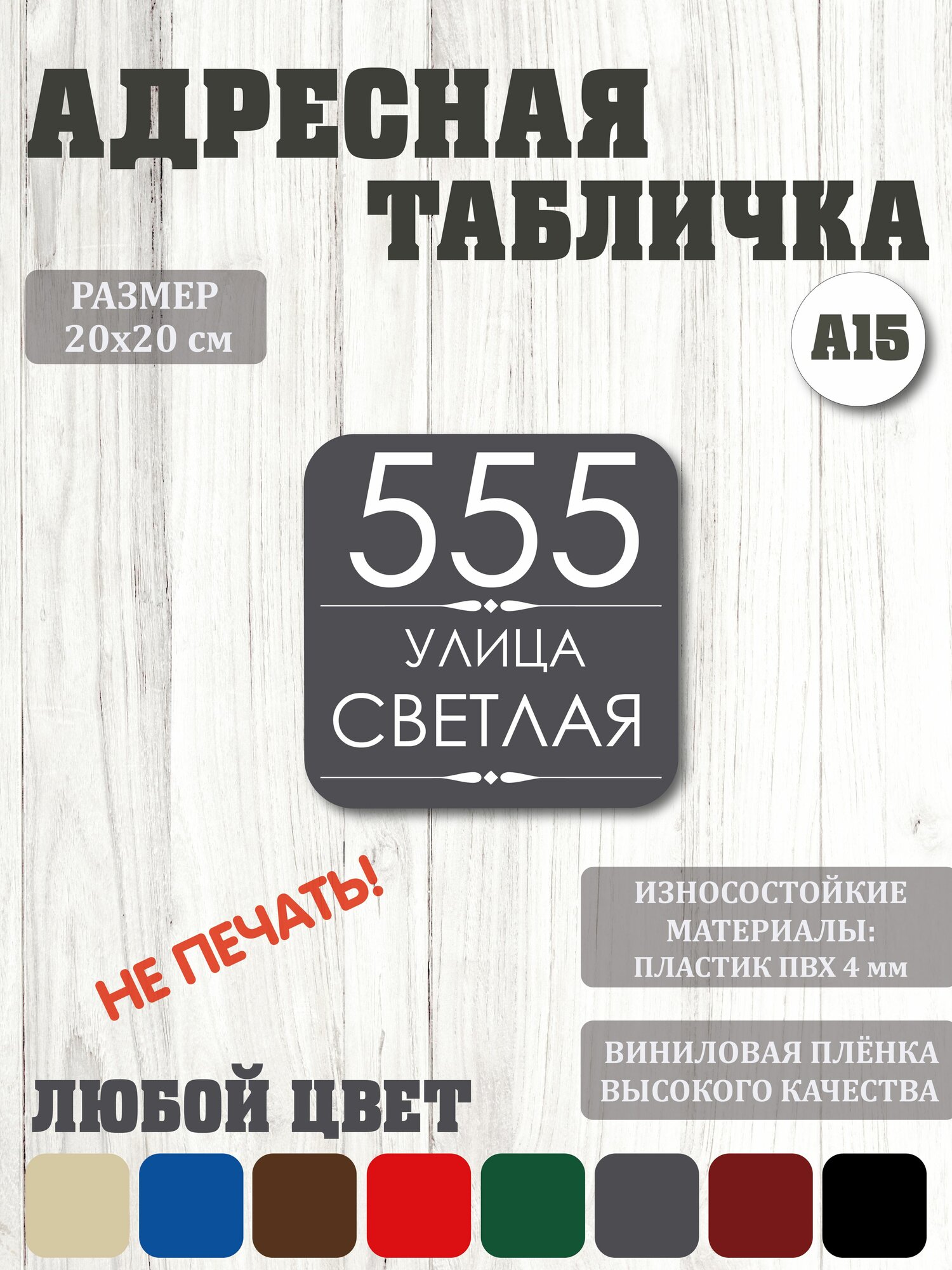 Адресная табличка на дом металлическая