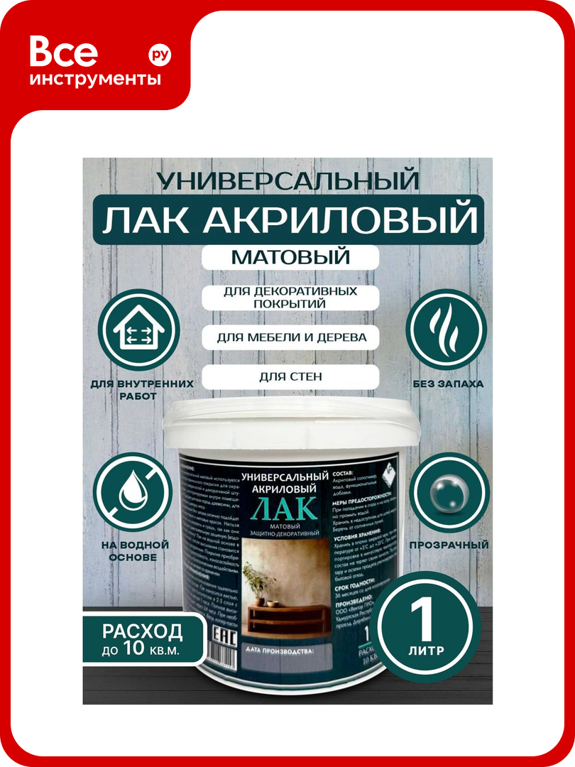 Лак универсальный ARMOUR матовый 1л 4673729660945, деревянная