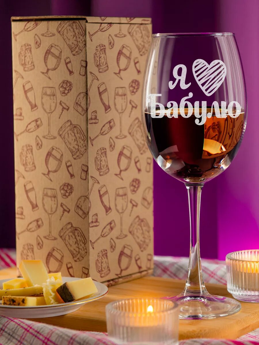 Бокал валентинка я люблю бабулю
