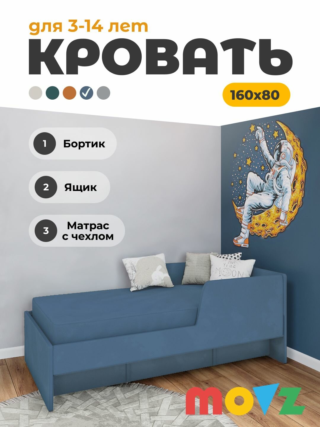 Диван кровать детская односпальная тахта 160х80 с бортиком и чехлом на матрас