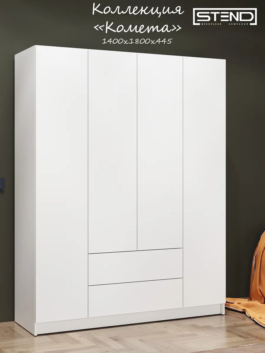 Шкаф для одежды 4 створки "Комета 09", распашной, белый, с ящиками