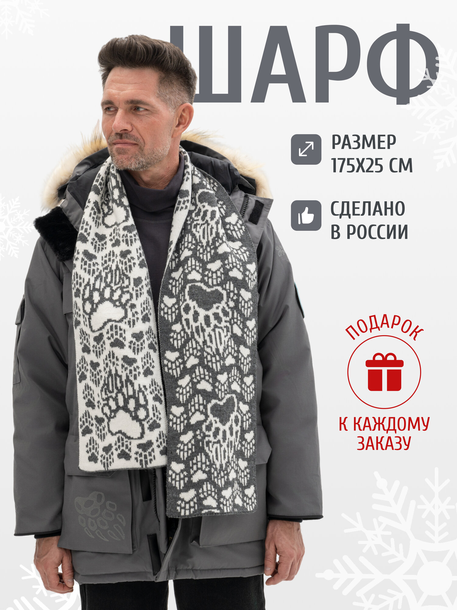 Шарф для мужчин