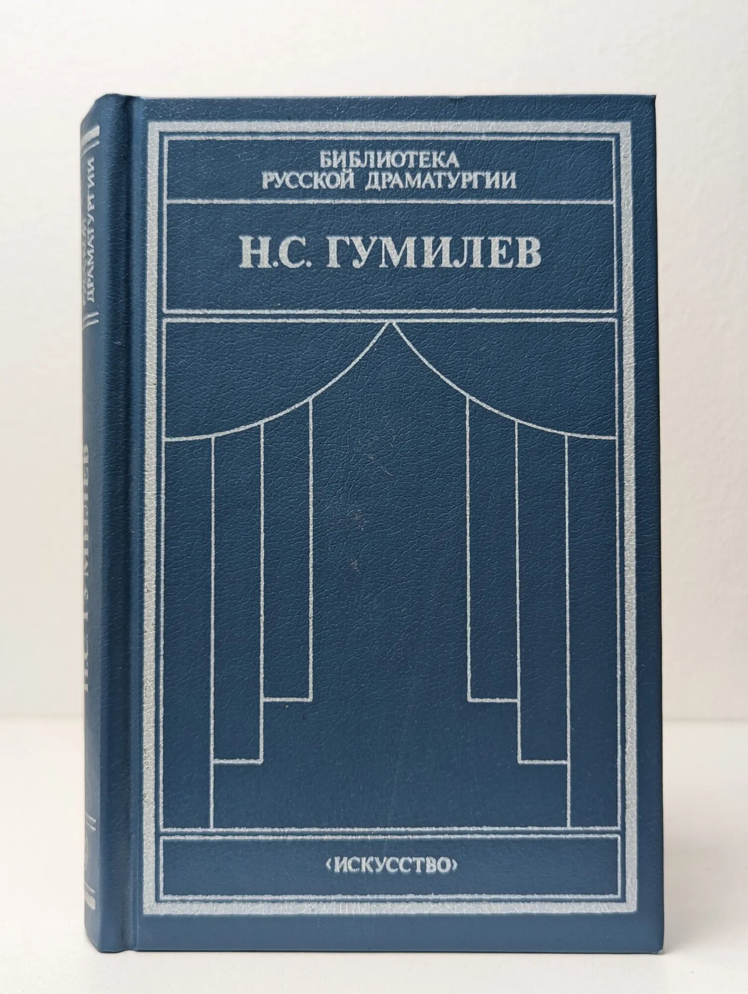 Николай Гумилев. Драматические произведения. Переводы. Статьи Гумилев Николай Степанович 1990