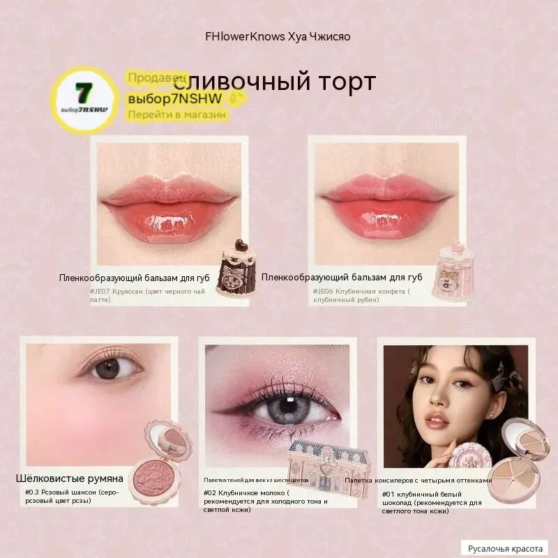 Flower knows Подарочный набор для макияжа в виде печенья Sweetheart Bear