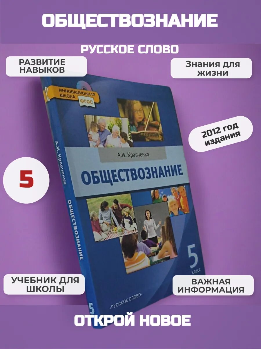 5 класс. Учебник "Обществознание", А. И. Кравченко, , CD, 2012 год издания.