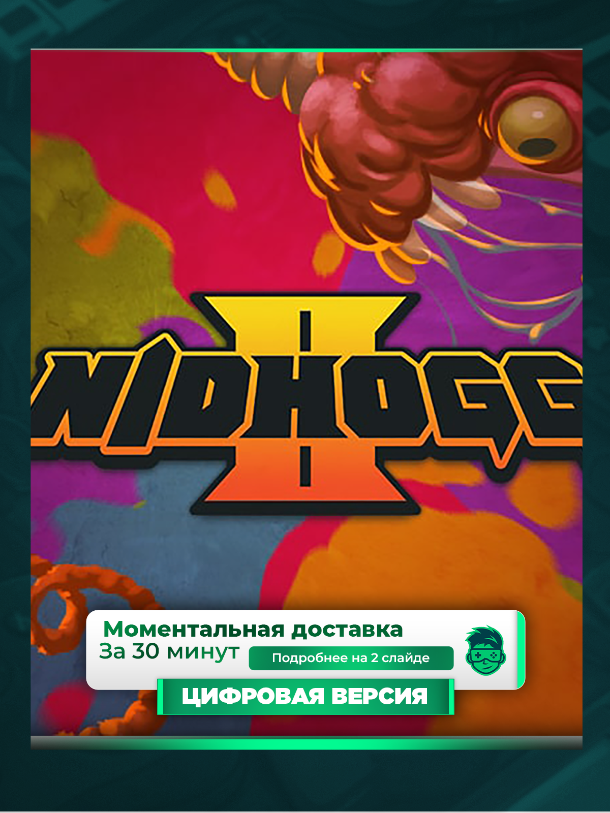 Nidhogg 2 на PS4 и PS5, лучшая цена, цифровая версия, навсегда, гарантия