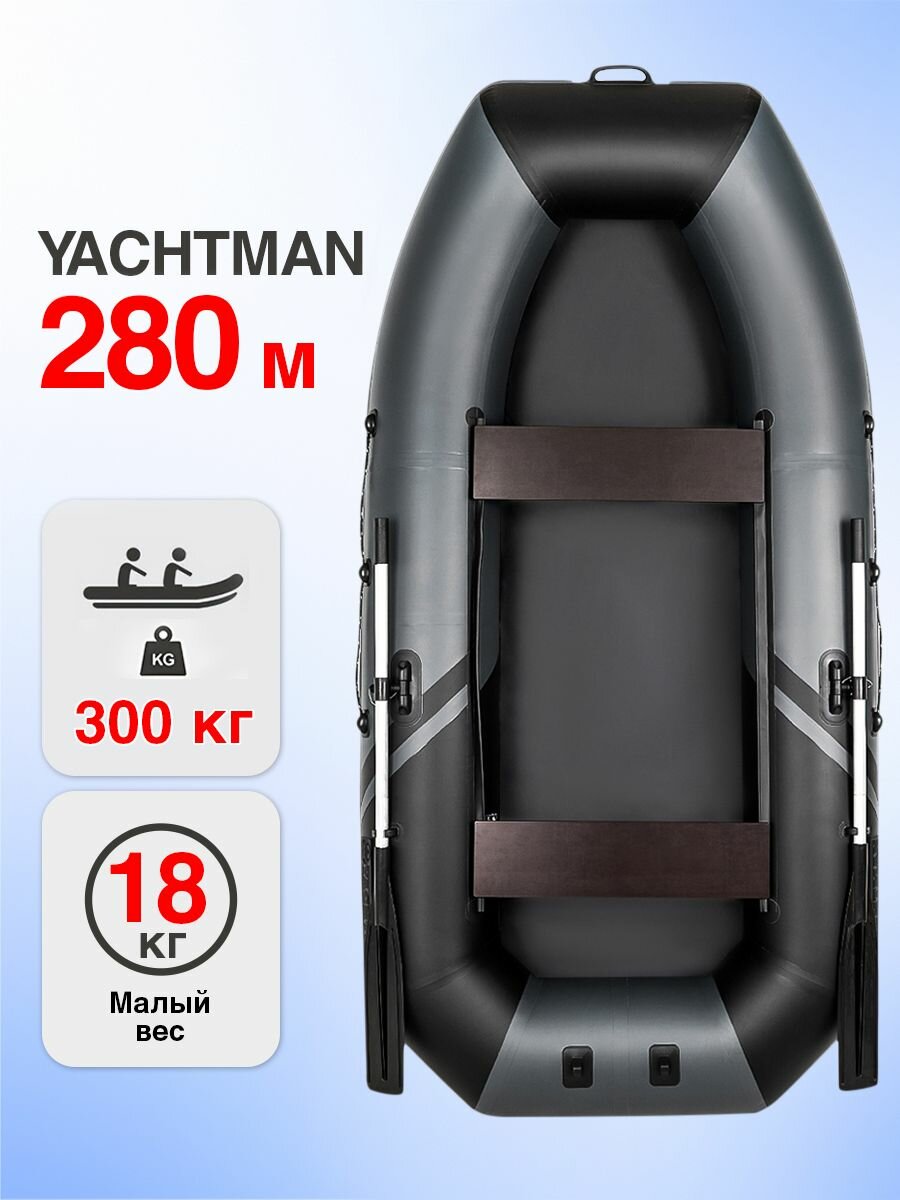 Лодка пвх YACHTMAN 280 М SPORT (Серый/Черный)