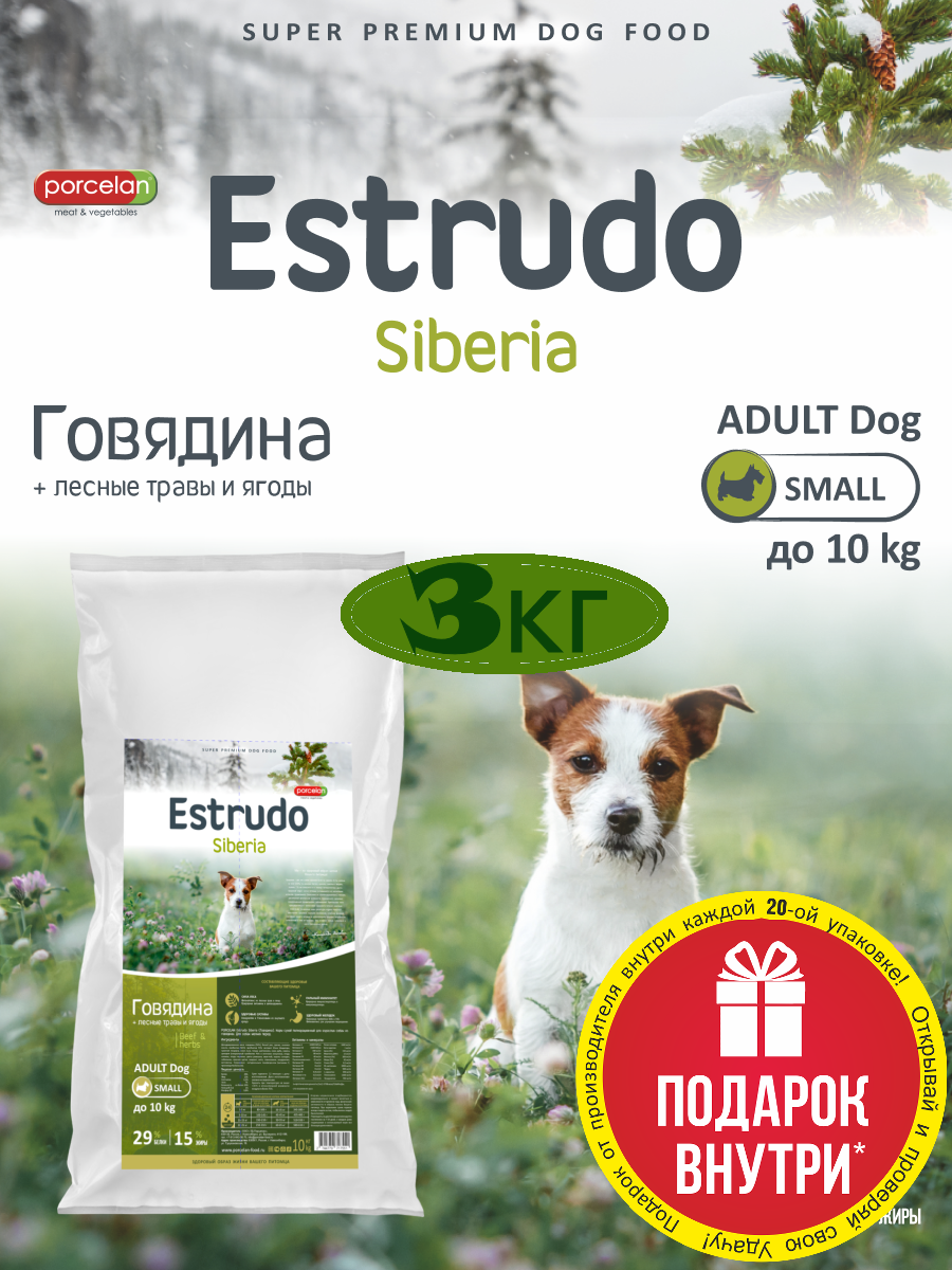 Сухой корм Estrudo Siberia (Говядина + лесные травы) для взрослых собак мелких пород, 3 кг