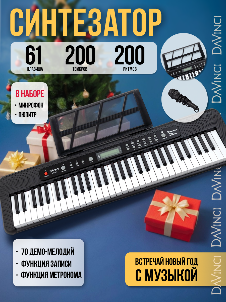 Синтезатор DAVINCI DLK-561 BK - синтезатор, 61 клавиша, акт. клав, микрофон, цвет черный