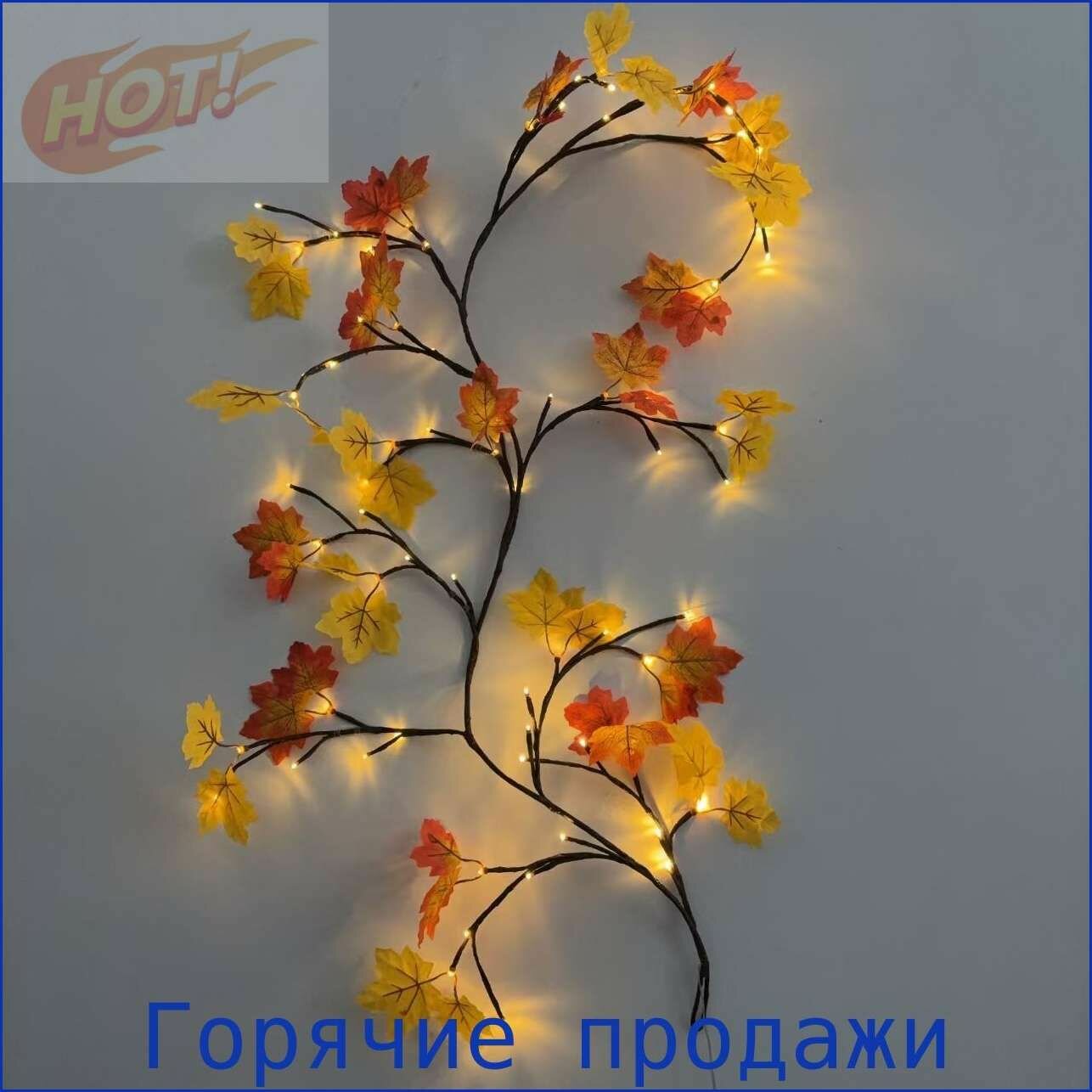 Светодиодные фонари в виде веток кленового листа, новогодние украшения для комнаты, USB+пульт дистанционного управления, длина 160 см, 48 лампочек