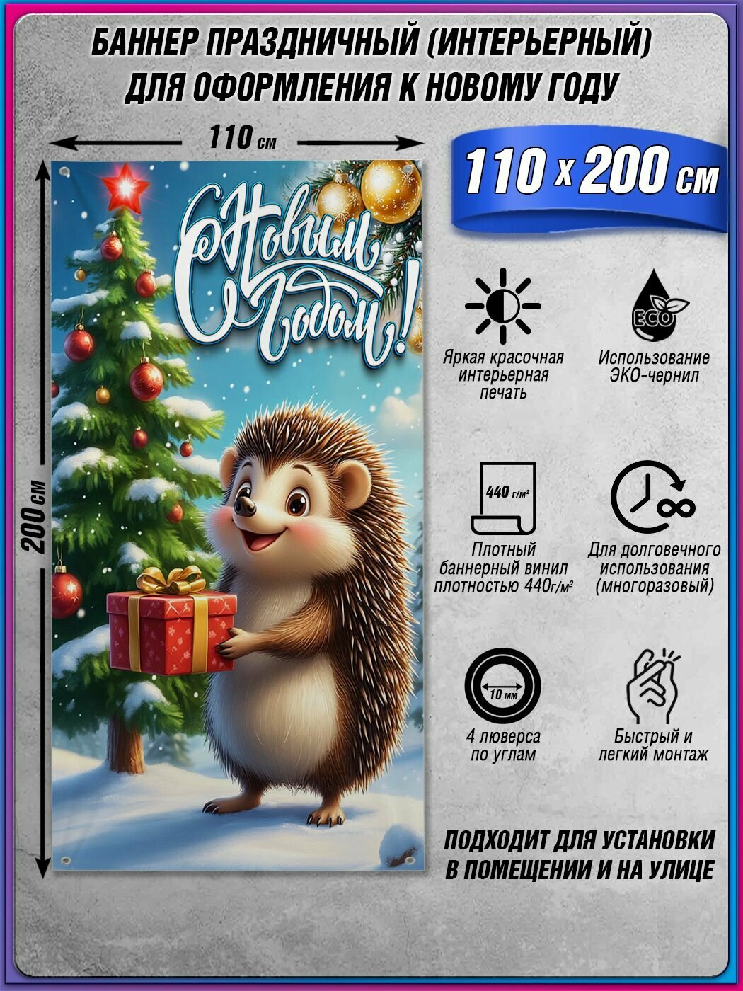 Новогодний баннер / Полотно для оформления дверного проема на Новый Год / Баннер на дверь / 110x200 см