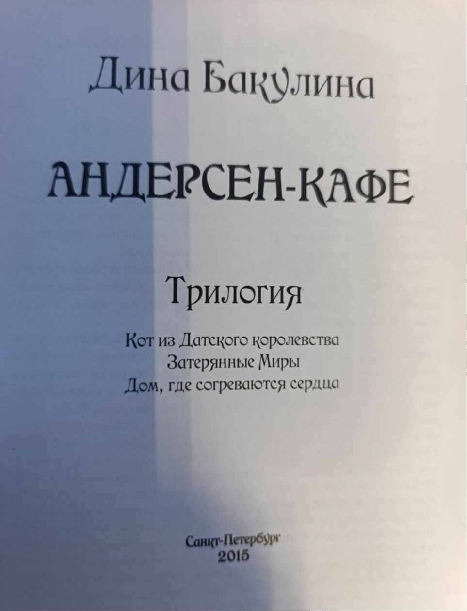 Андерсен-кафе — фото 1