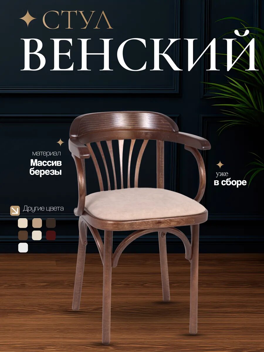 Стул для кухни деревянный венский твердое сиденье (темный тон, ткань RS16)