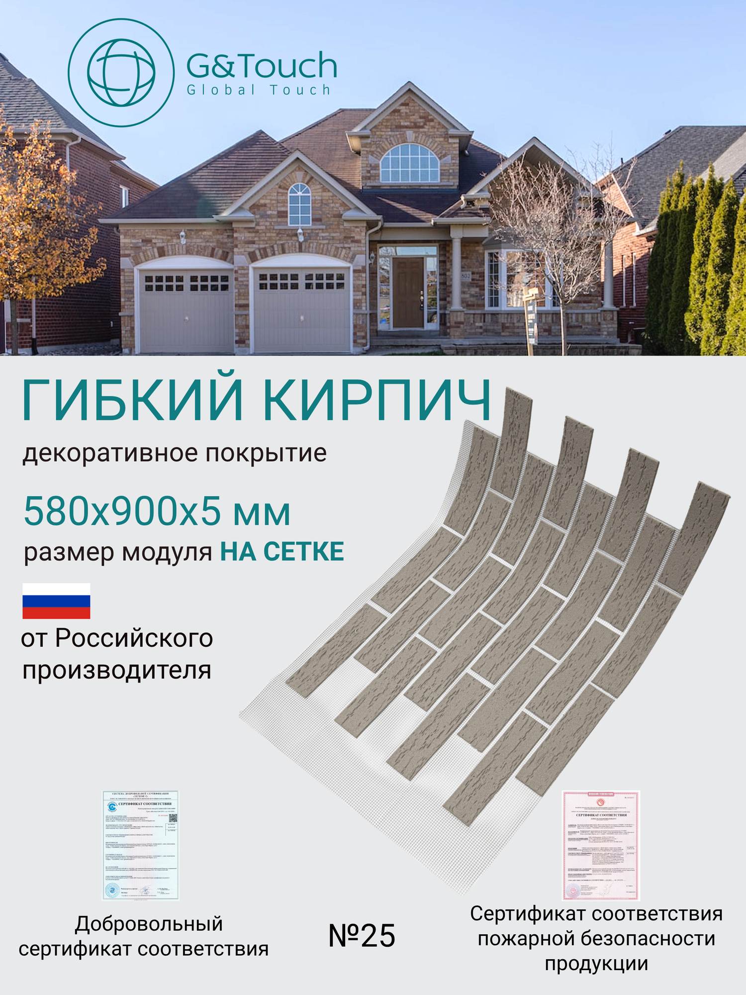 Гибкий кирпич на сетке "Декоративное Покрытие"/ морозостойкий 1 уп /4 м²