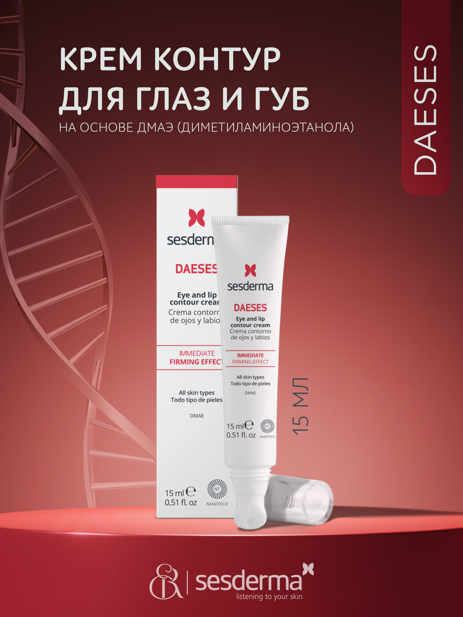 SesDerma / Daeses – Крем-контур для глаз и губ | Eyes-lips contour cream, 15мл