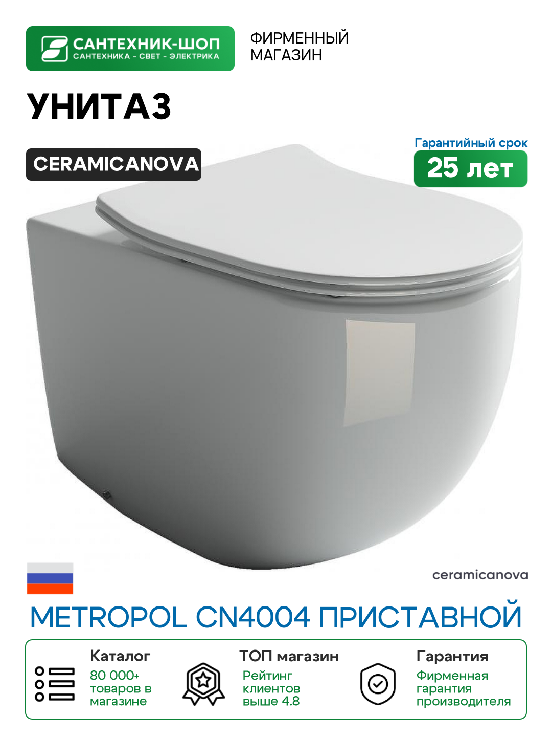 Унитаз Ceramicanova Metropol CN4004 приставной с сиденьем Микролифт фарфор приставной