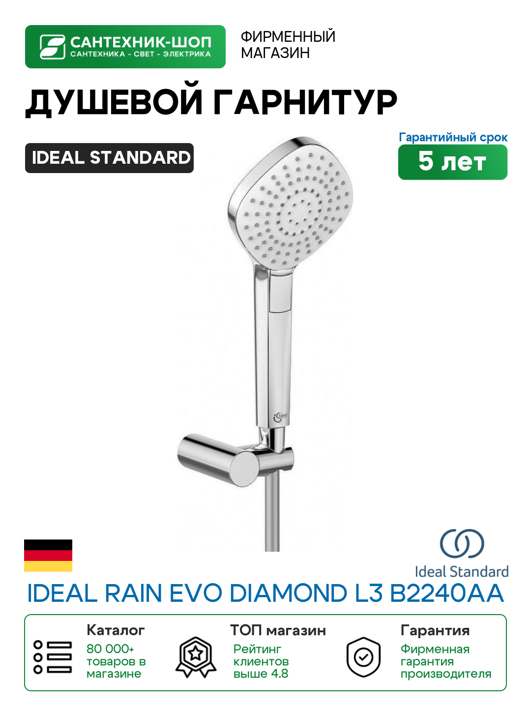 Душевой гарнитур Ideal Standard Ideal Rain Evo Diamond L3 B2240AA Хром пластик на стену
