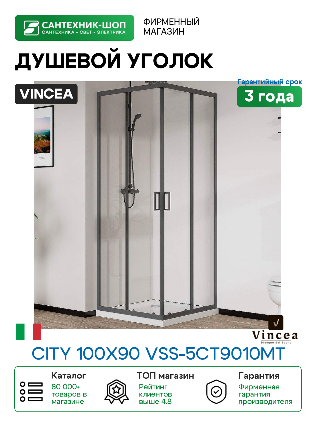 Душевой уголок Vincea City 100x90 VSS-5CT9010MT профиль Хром стекло текстурное