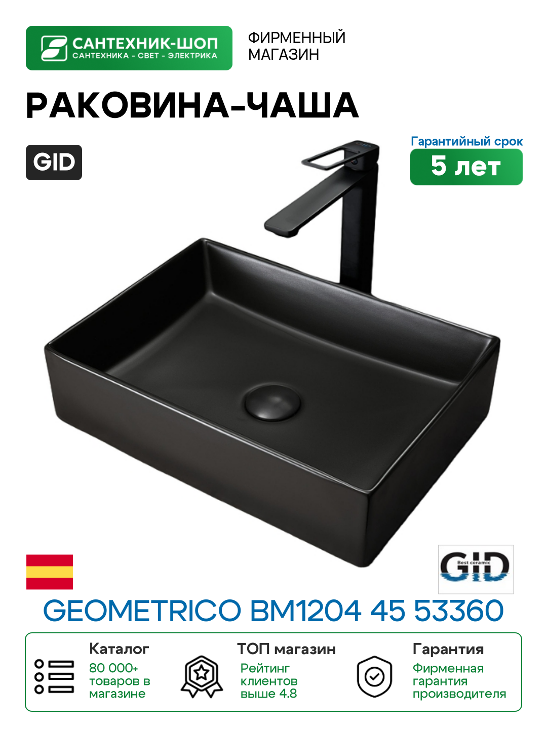 Раковина-чаша Gid Geometrico 45 Bm1204 53360 цвет Черный матовый