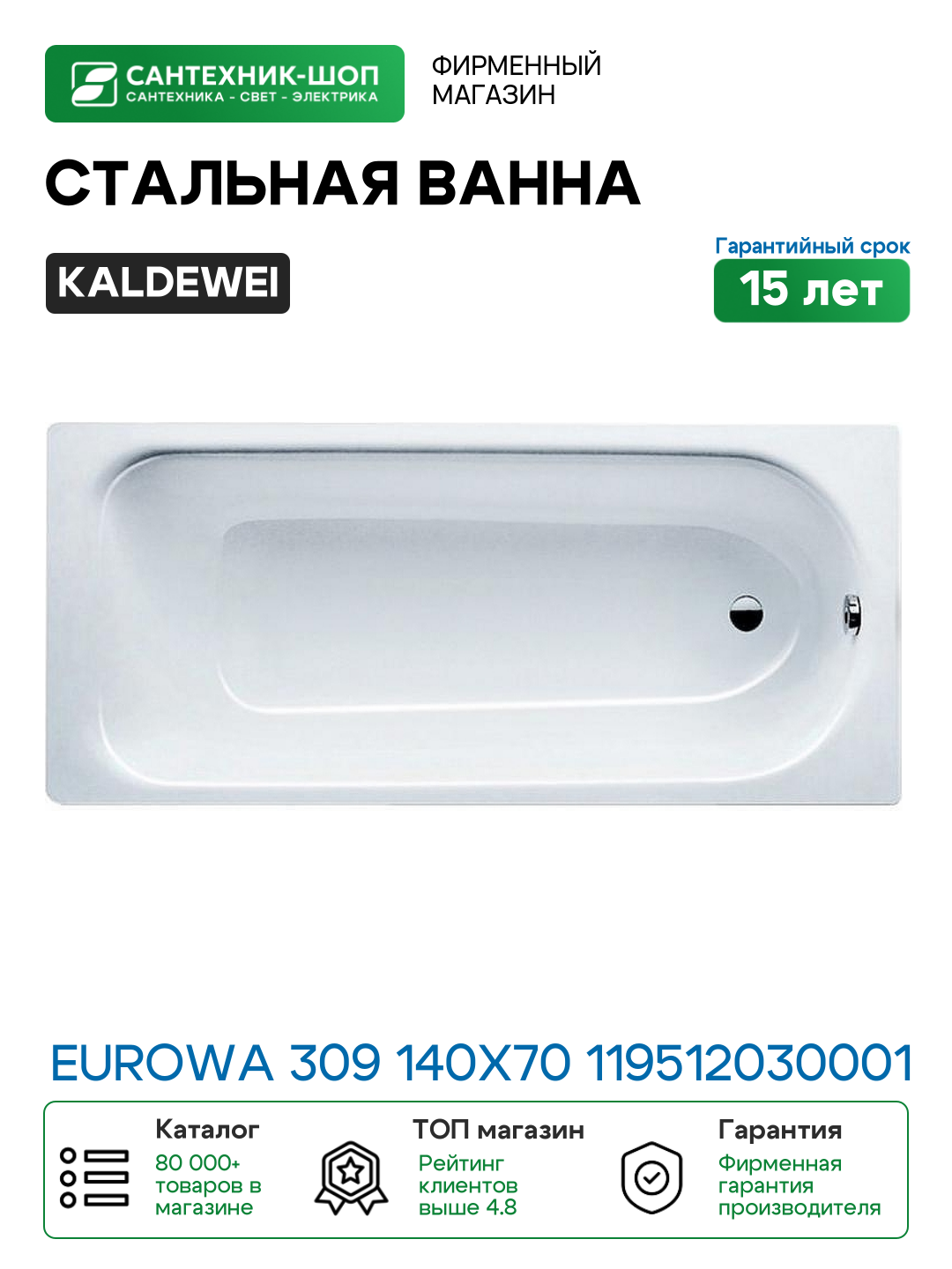 Стальная ванна Kaldewei Eurowa 309 140x70 119512030001 без покрытия