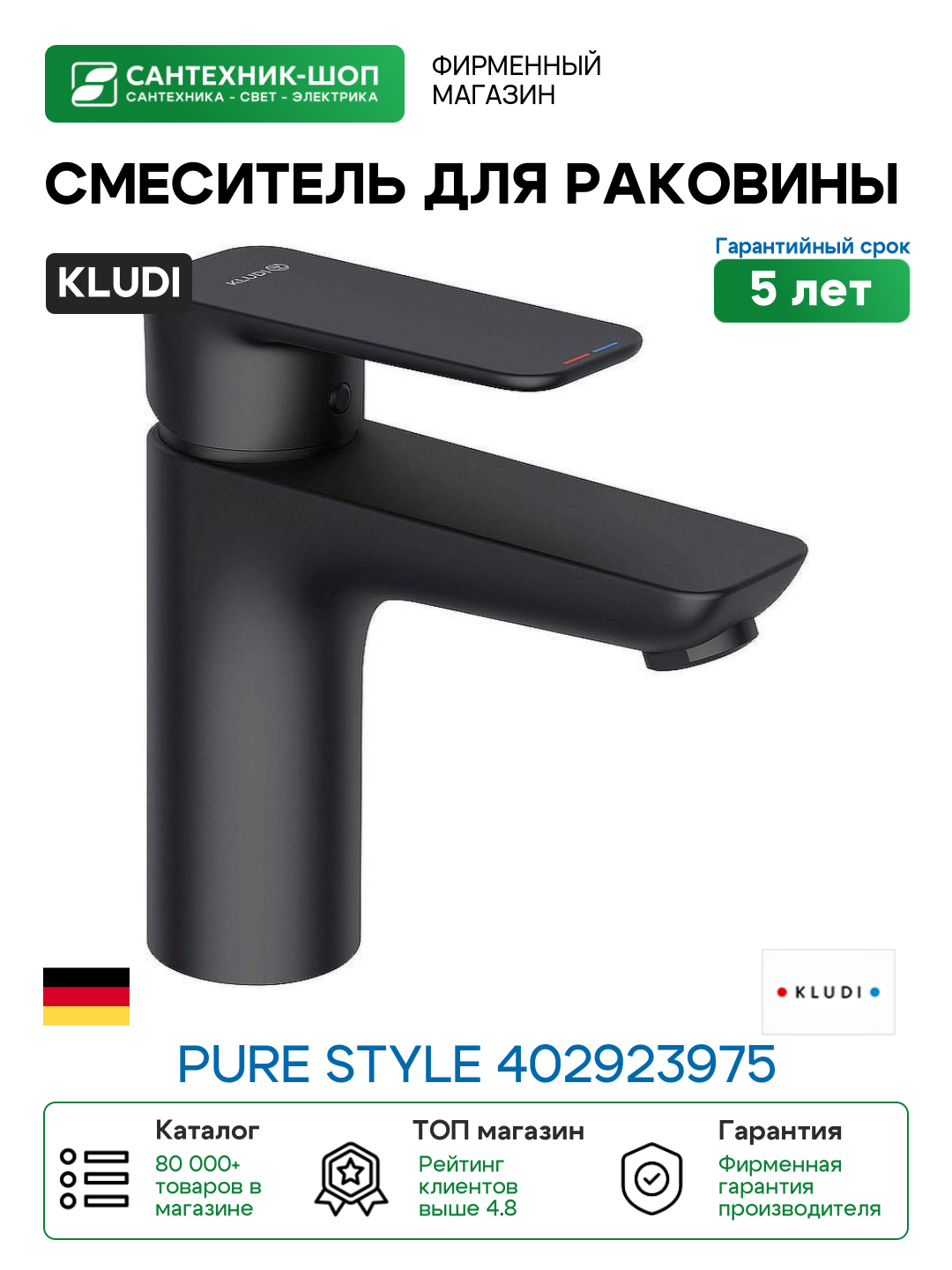 Смеситель для раковины Kludi Pure Style 402923975 Черный матовый латунь