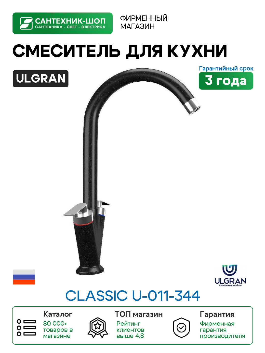Смеситель для кухни Ulgran Classic U-011-344 Ультра-черный латунь