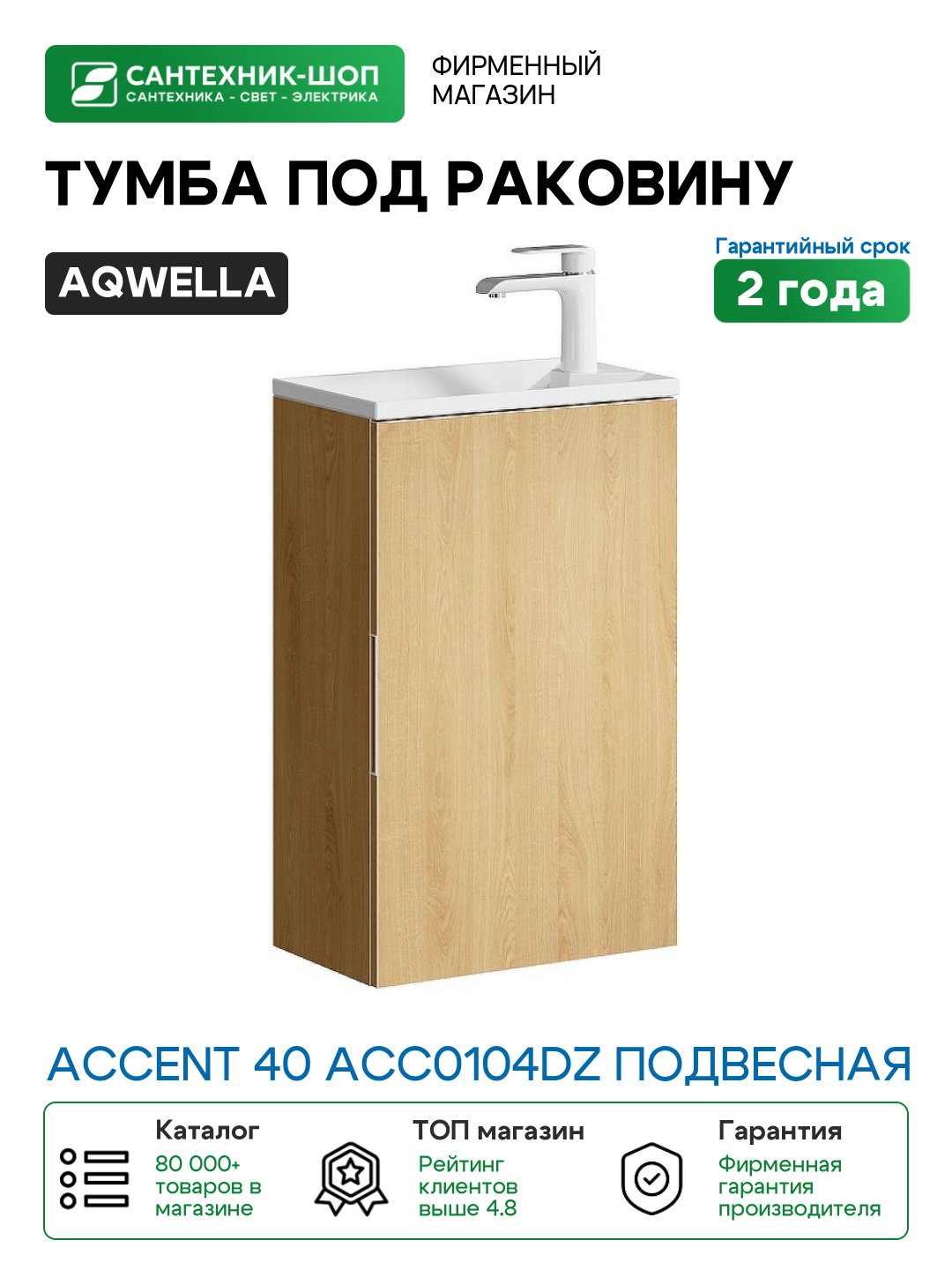 Тумба под раковину Aqwella Accent 40 ACC0104DZ подвесная Дуб золотой МДФ / ЛДСП