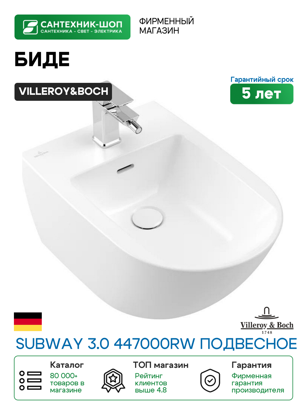 Биде Villeroy&Boch Subway 3.0 447000RW подвесное цвет Stone White