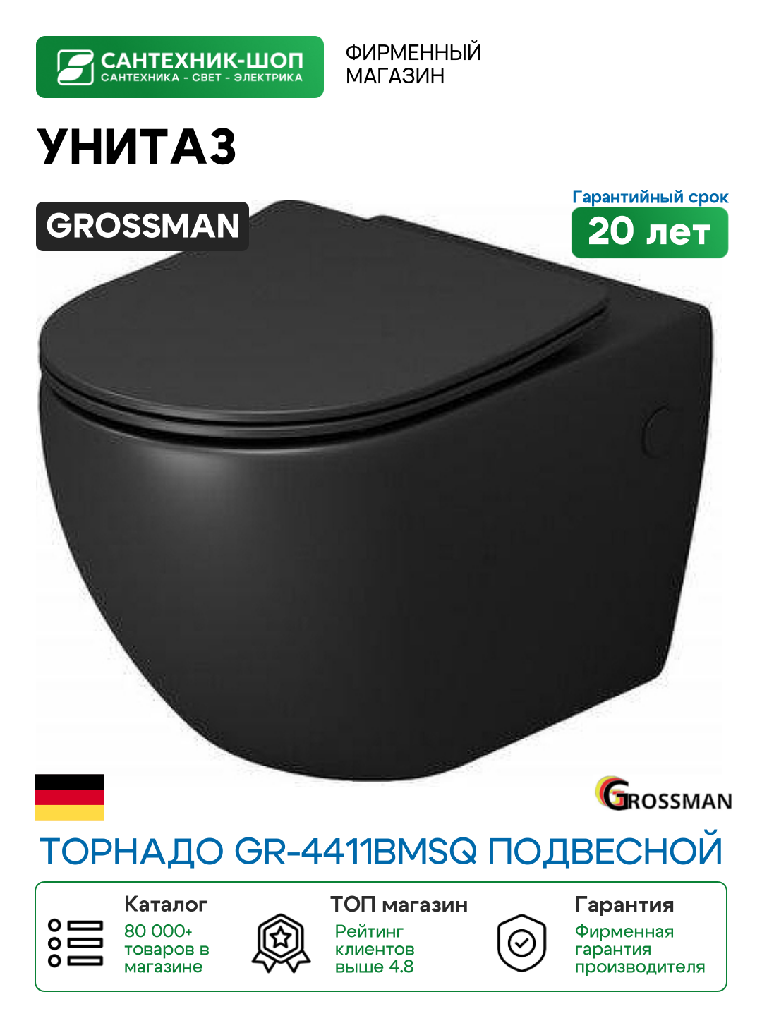 Унитаз Grossman Торнадо GR-4411BMSQ подвесной цвет Черный матовый с сиденьем Микролифт