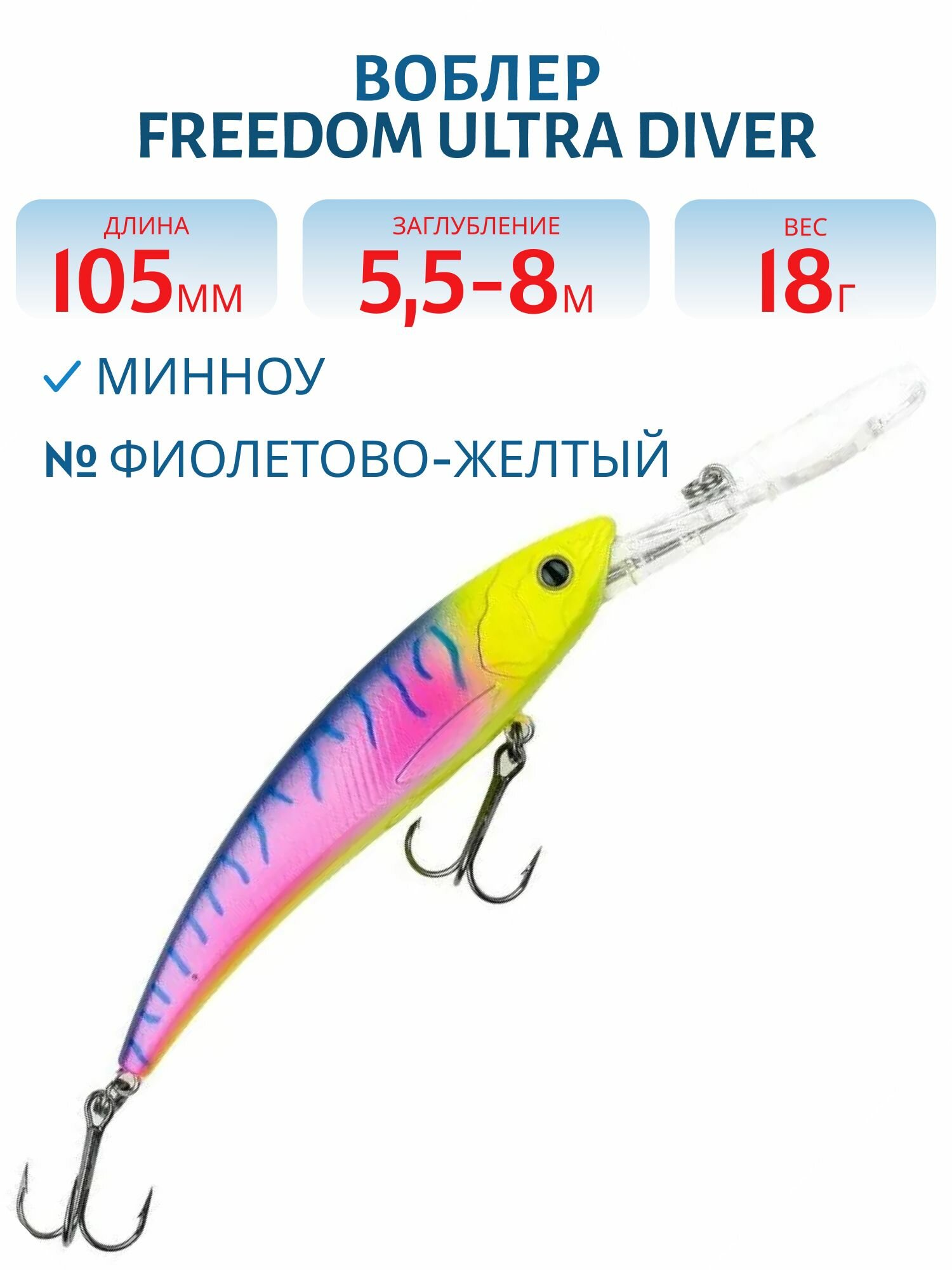 Воблер FREEDOM ULTRA DIVER MINNOW 105 42214