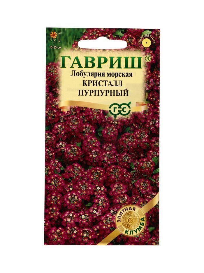 Семена цветов Лобулярия Кристалл Пурпурный 15 шт.* серия Элитная клумба 10965369