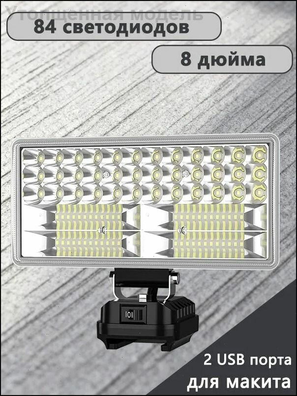 Фонарь на аккумулятор макита, аварийное освещение, поворотный светодиодный рабочий фонарь, совместимый с литий-ионными аккумуляторами Makita 18 В