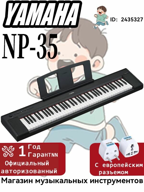 Умное электронное пианино Yamaha NP-35 76 клавиш тяжелая молоточковая, черный