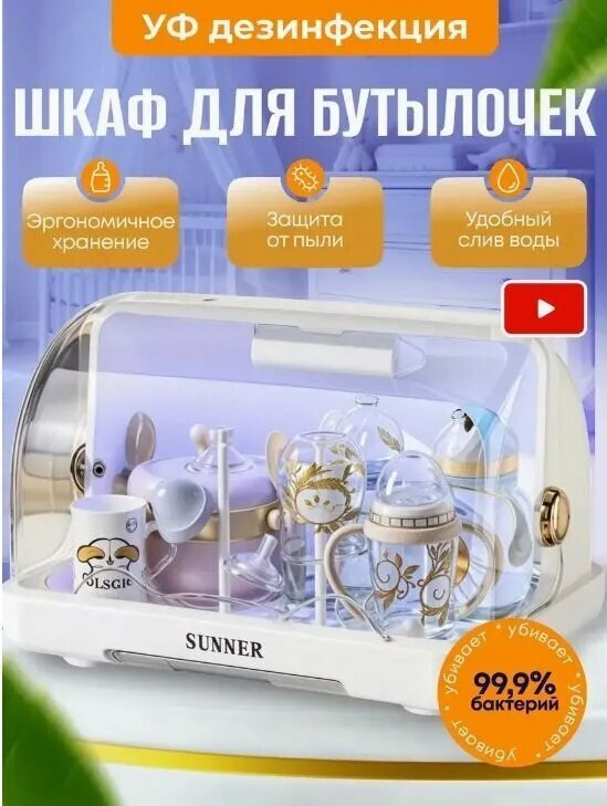УФ стерилизатор для бутылочек детских и сосок37x26x24cm