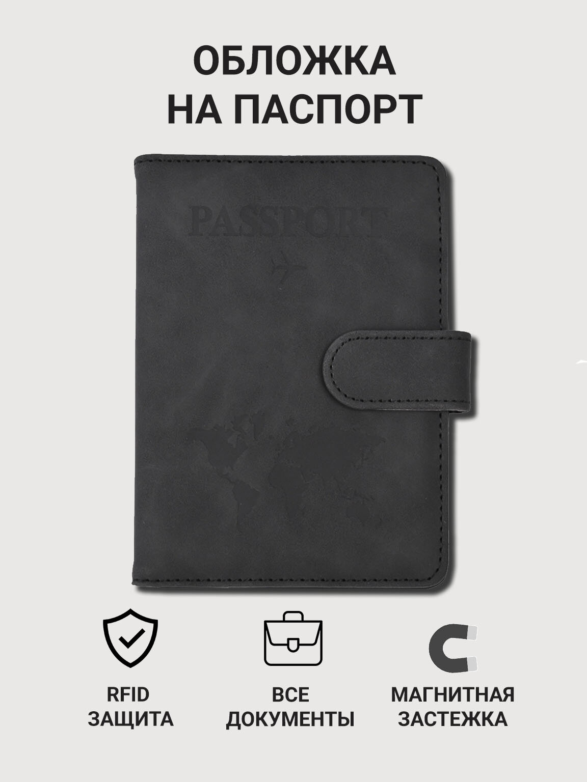 Обложка для паспорта