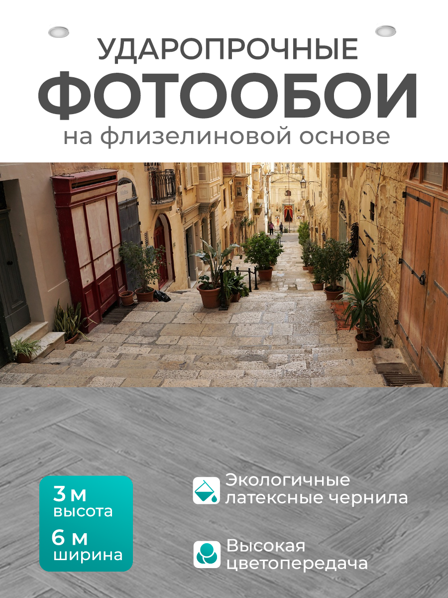 Фотообои моющиеся ударопрочные "Валетта, мальта, дорога" 600x300 см. флизелиновые на стену