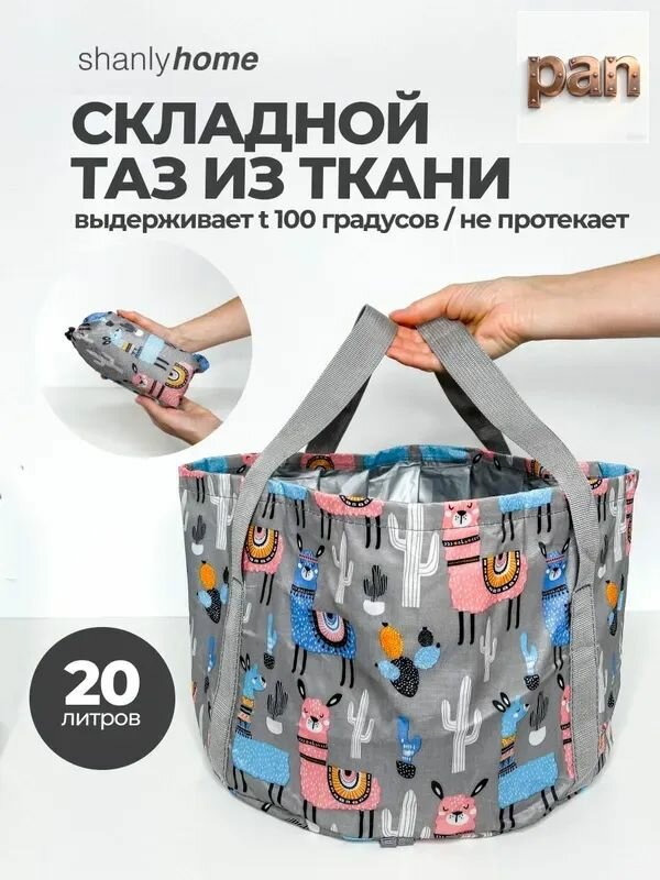 Shanly Таз "Тазик складной", Полиэстер с ПВХ покрытием, 20 л, 1 шт