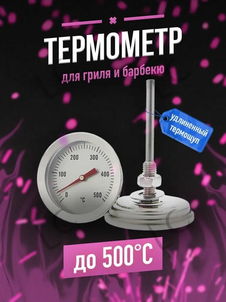 Кулинарный термометр