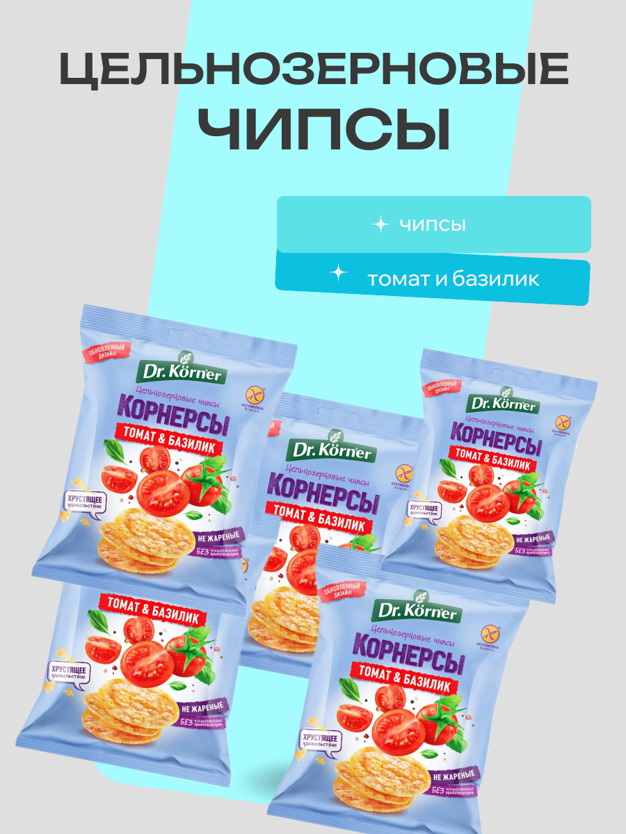 Чипсы корнерсы кукурузно-рисовые томат базилик