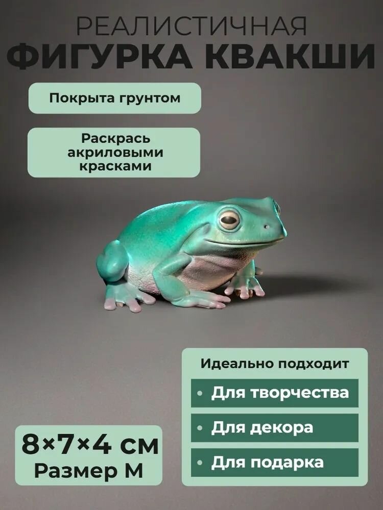 Голубая австралийская квакша (Litoria caerulea) (размер M, покрытие: грунт) реалистичная коллекционная фигурка из смолы