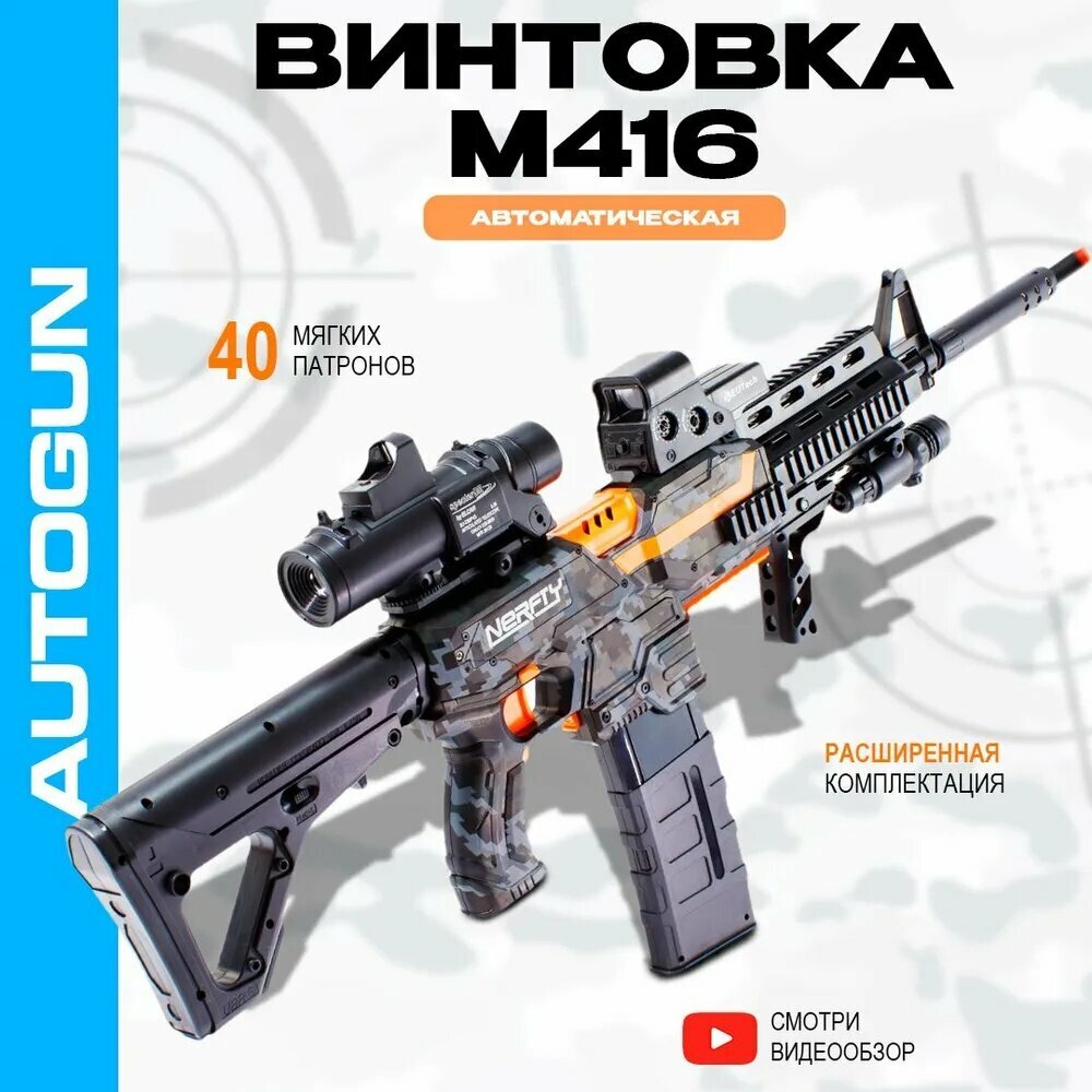 М416 / Автомат пистолет детский пневматический с пульками, игрушечное оружие. Детская игрушка винтовка для мальчика. Снайперский бластер на пульках.