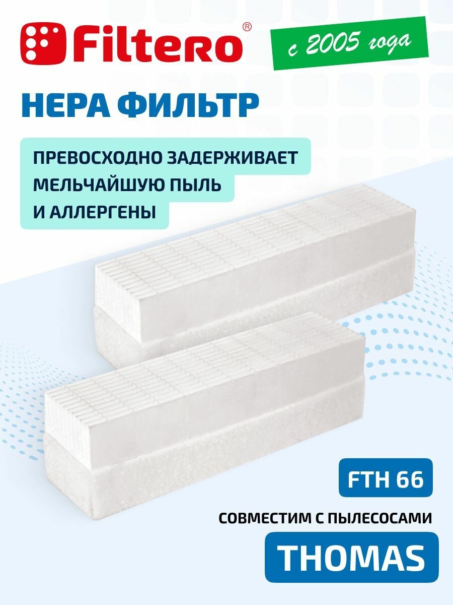 Набор HEPA фильтров Filtero FTH 66 для пылесосов THOMAS TWIN TT, T1, T2, Aquafilter, Genius S1, Genius S2