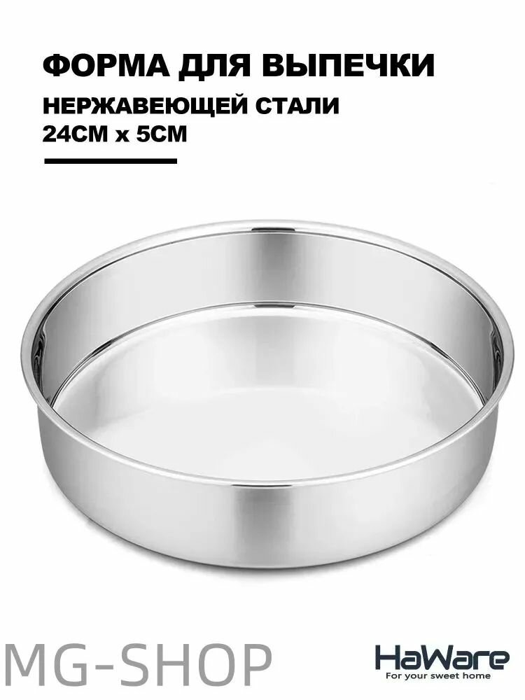 Форма для выпечки, Круглая, 24 см, 1 шт