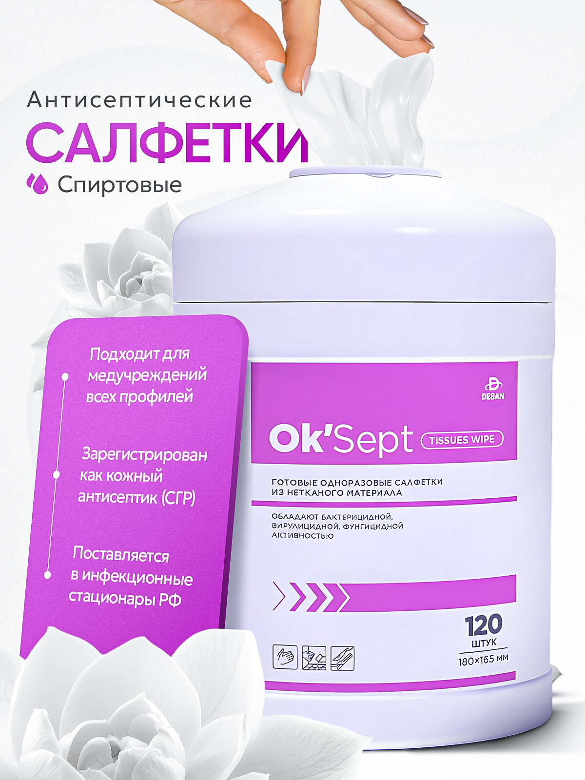 Салфетки антисептические "OK'sept"