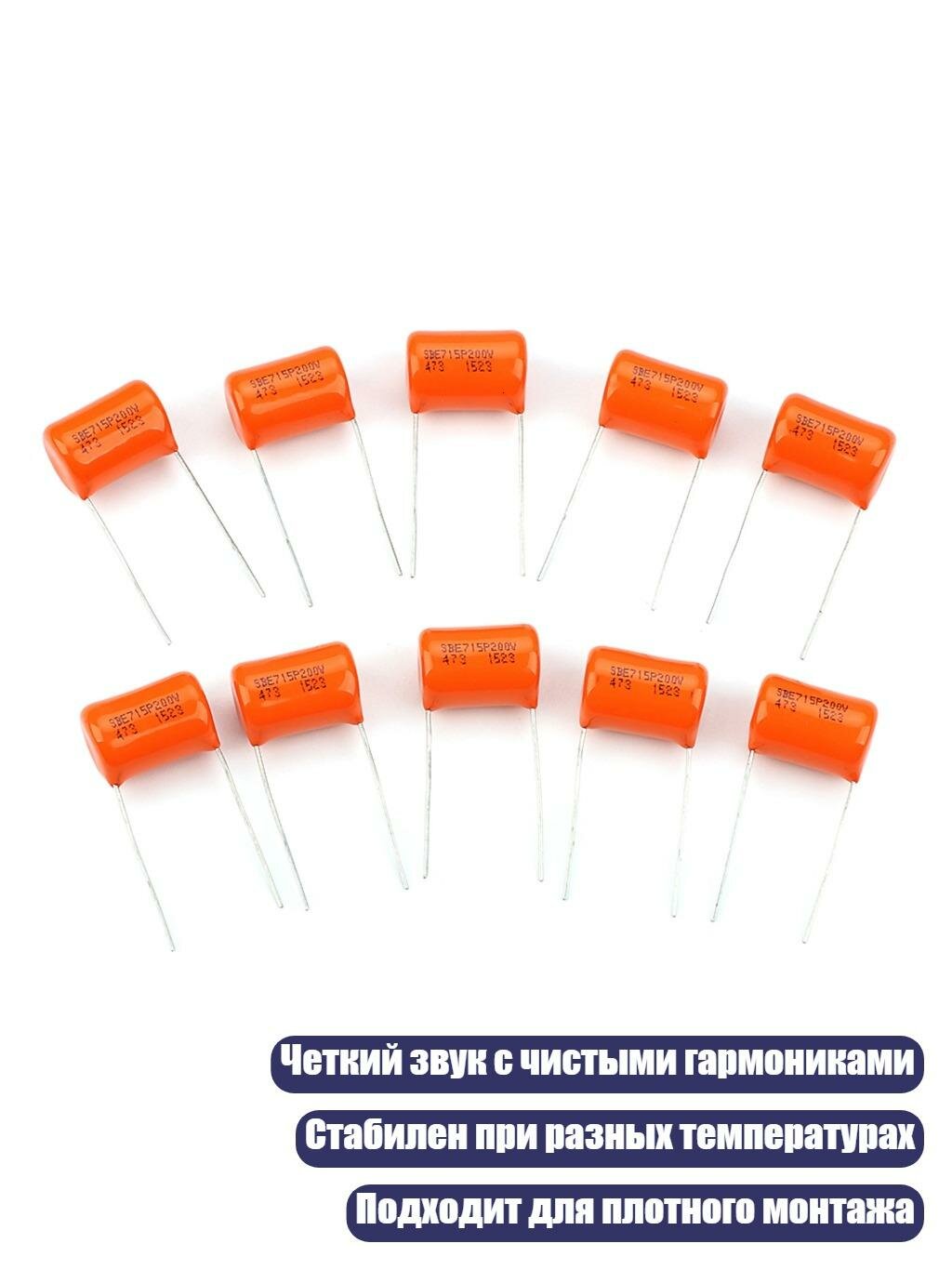 Оранжевые конденсаторы Orange Drop для гитары 0.047 мкФ 200В