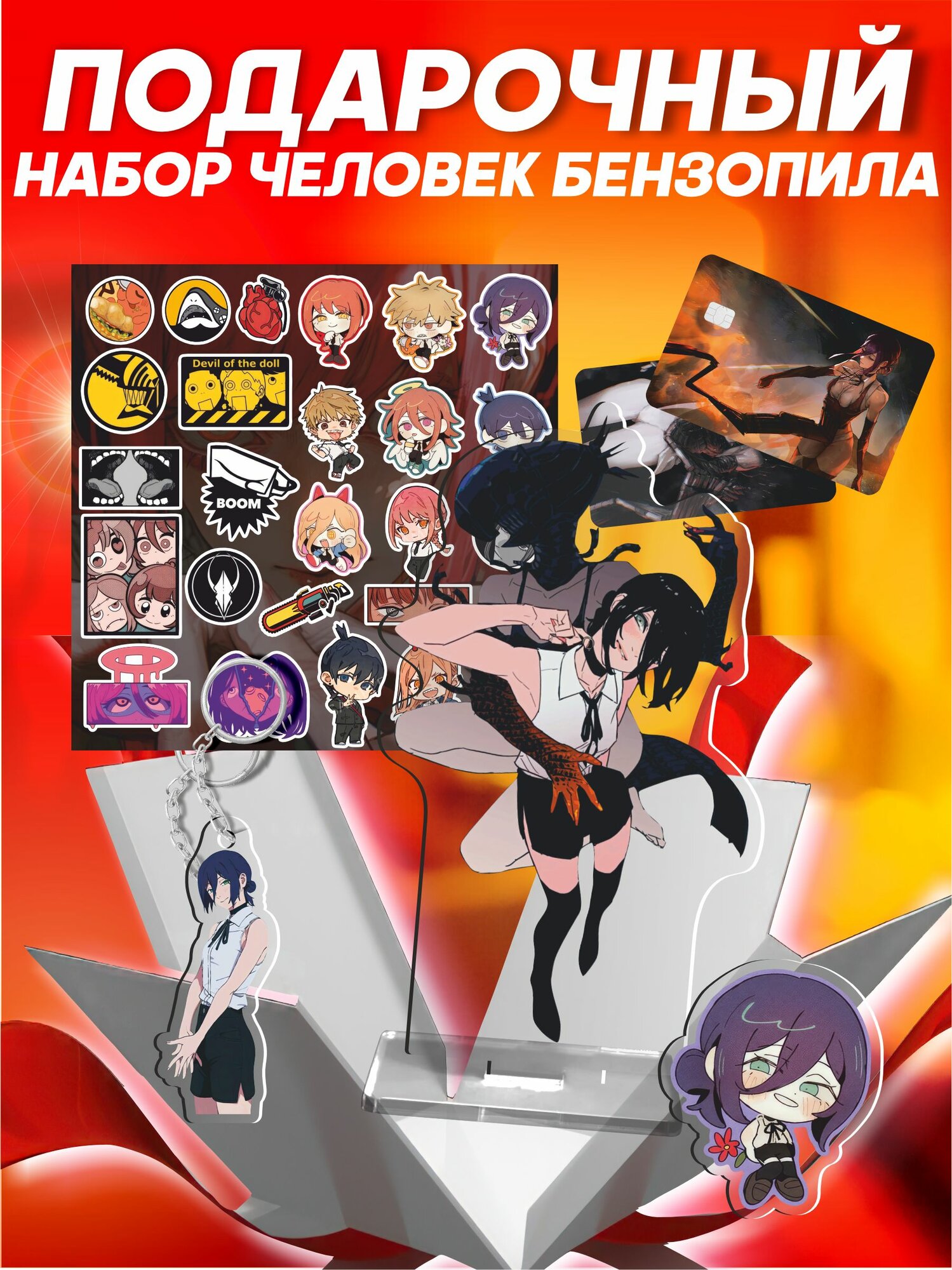 Подарочный набор Резе Человек бензопила