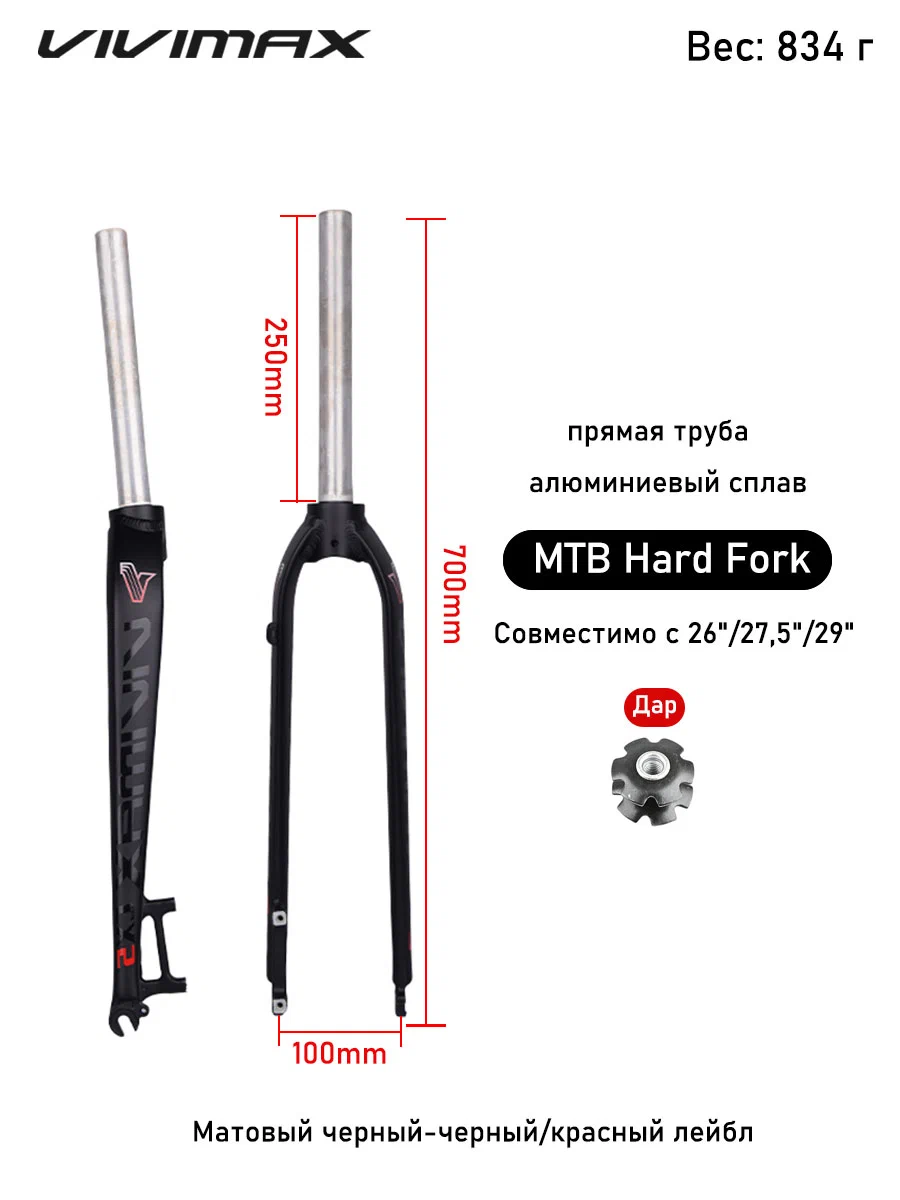 Велосипедная жесткая вилка VIVIMAX, универсальный размер 26/27,5/29 дюймов, MTB/дорожная совместимость, черная этикетка