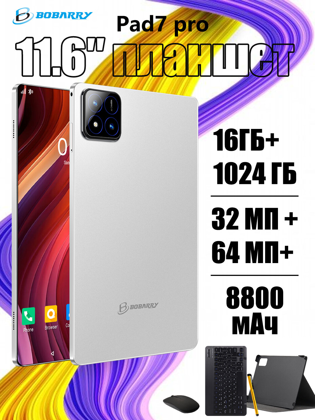 Планшетный ПК Pad 7 Pro 16+1 ТБ Android 14 8800 мАч 90 Гц Snapdragon 8s Gen3