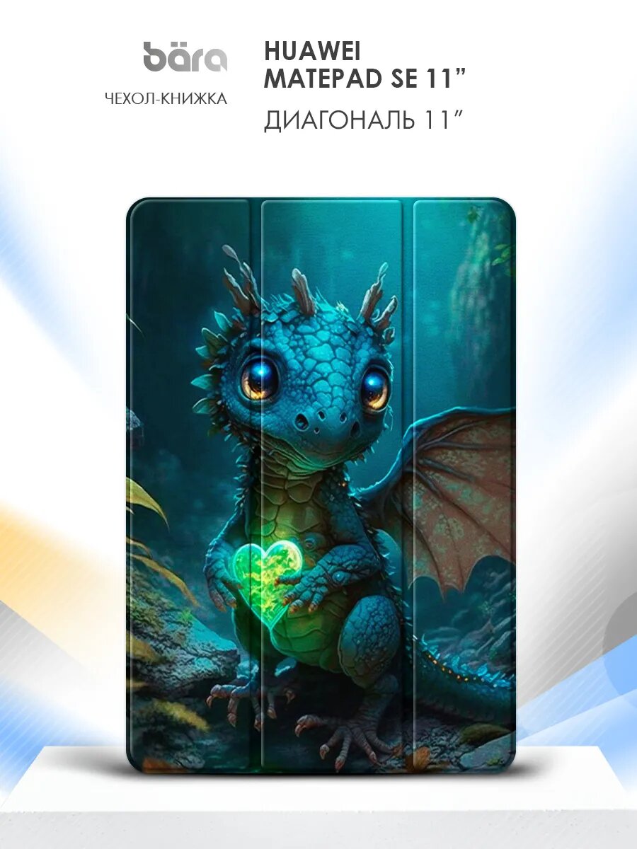 Чехол-книжка на Huawei MatePad SE 11”, Хуавэй МатеПад СЕ 11", защитный, с принтом