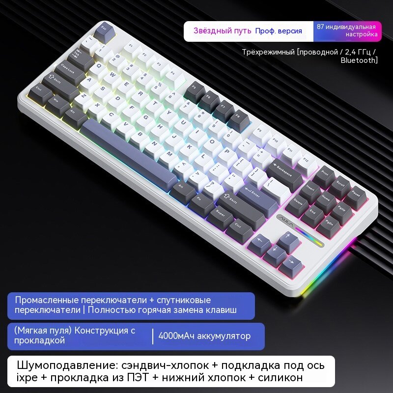 Механическая клавиатура AULA F87pro с тремя режимами работы, 4000 мАч, Вал из серого дерева V4，бело-серая